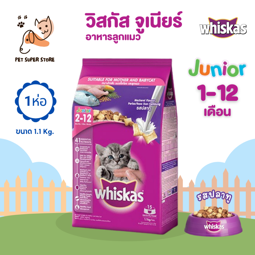 WHISKAS® JUNIOR MACKEREL FLAVOUR อาหารลูกแมววิสกัส® แบบเม็ด จูเนียร์ รส ... WHISKAS® JUNIOR MACKEREL FLAVOUR อาหารลูกแมววิสกัส® แบบเม็ด จูเนียร์ รส ...