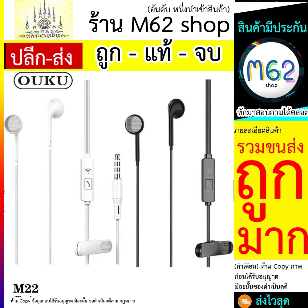 หูฟัง OUKU รุ่น M22/M23 แท้ มีไมโครโฟน สนทนา ของแท้แกะกล่อง หูฟังซัมซุง นุ่มสบายหู เสียงดัง เบส ...