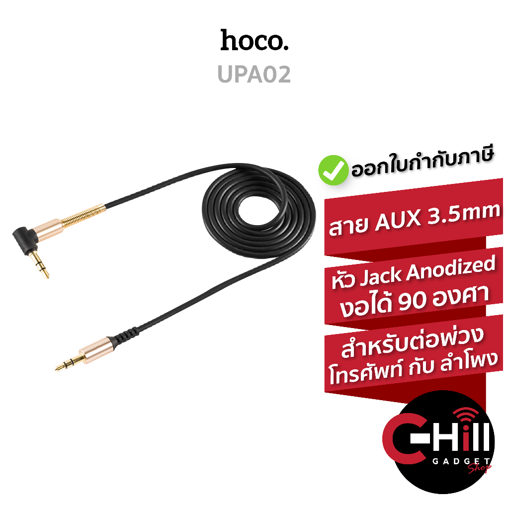 โละล้างสต๊อก Hoco สาย AUX รุ่น UPA02 สายต่อสัญญาณเสียง ฟังเพลง Audio Cable แบบหัว 3.5 mm to 3.5 ...