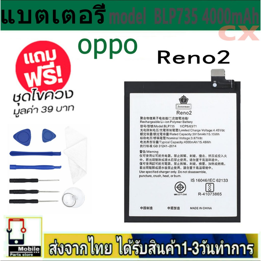 แบตเตอรี่ Battery OPPO Reno2 model BLP735 แบตแท้ ออปโป้ ฟรีชุดไขควง ...