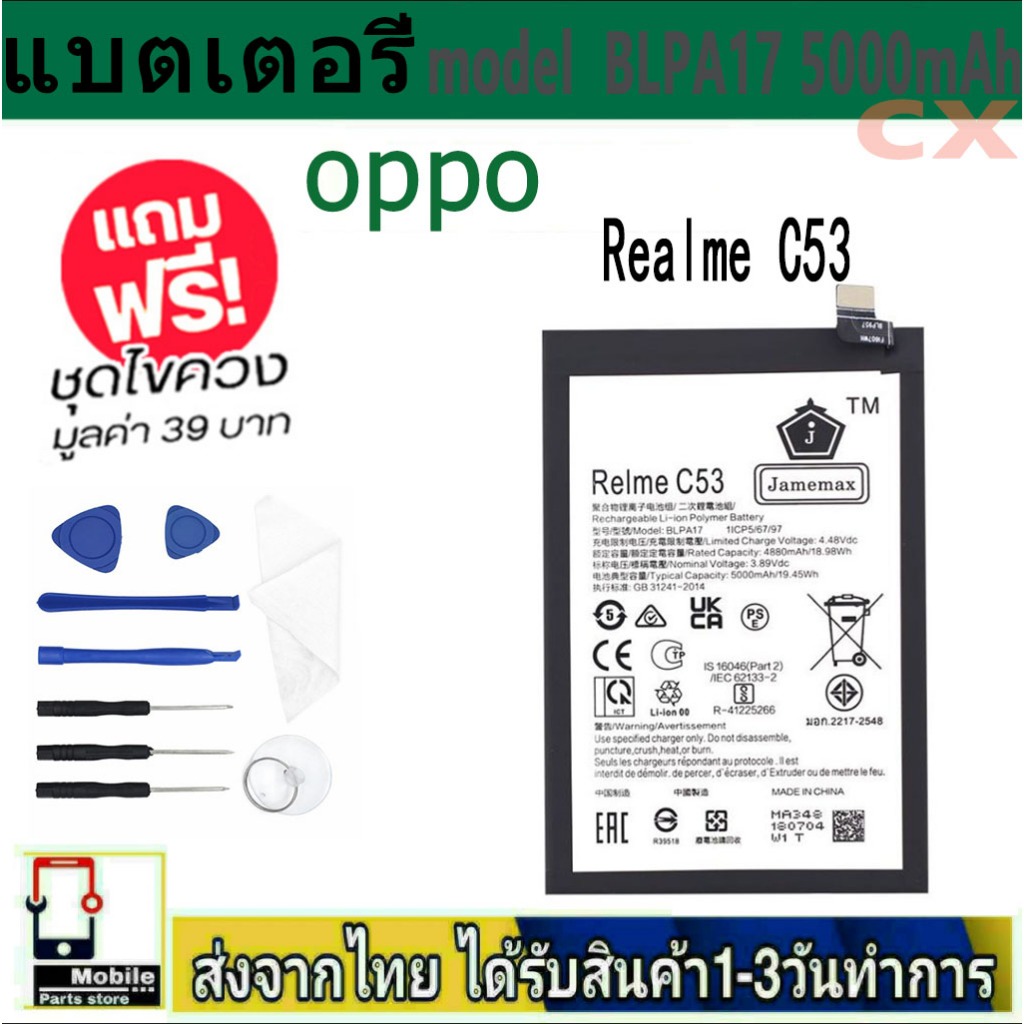แบตเตอรี่ Battery OPPO Realme C53 model BLPA17 แบตแท้ ออปโป้ ฟรีชุดไข ...