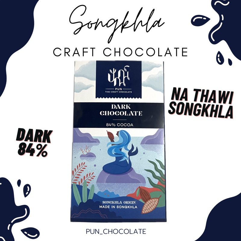 ดาร์คช็อกโกแลต 84% Dark chocolate 84% cocoa (45 g) Songkhla origin | Shopee Thailand