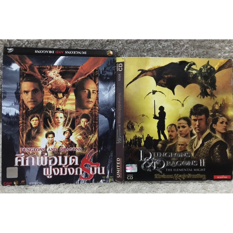 VCD Dungeons And Dragons Part 1,2(Action/Thriller). (Language Thai ) วีซีดี ศึกพ่อมฝูงมีงกรบิน ...