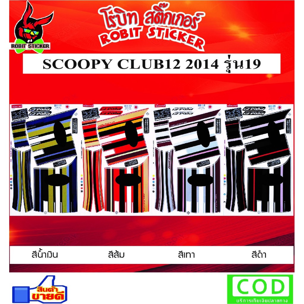 สติ๊กเกอร์ SCOOPY CLUB12 2014 รุ่น19 | Shopee Thailand