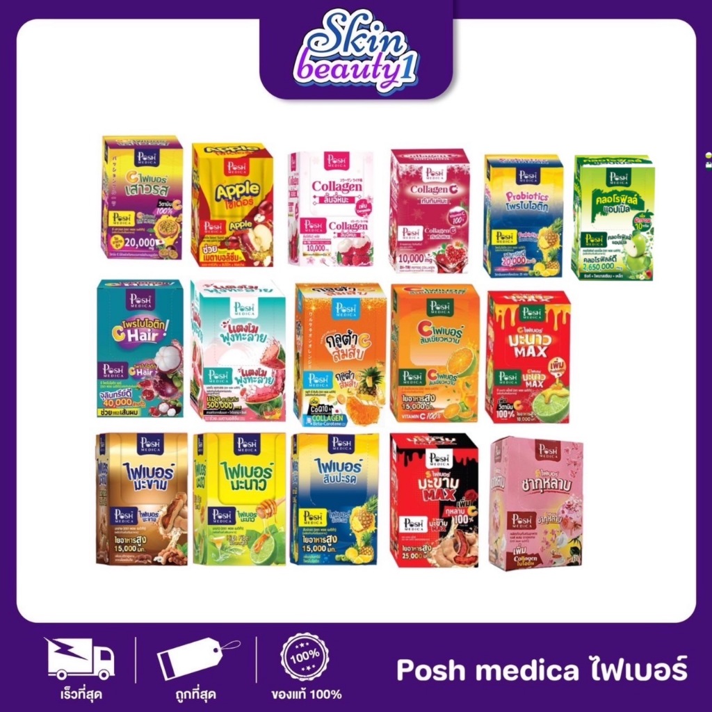((1กล่อง - 6 ซอง)) POSH Mc.Plus Fiber พอชเมดิกา ไฟเบอร์/โพรไบโอติก ทลาย ...