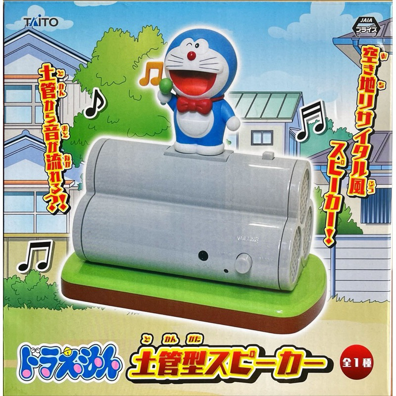 Doraemon Earth Pipe Speaker ลำโพง โดราเอม่อน ของแท้ 💯% พร้อมส่งค่ะ ...