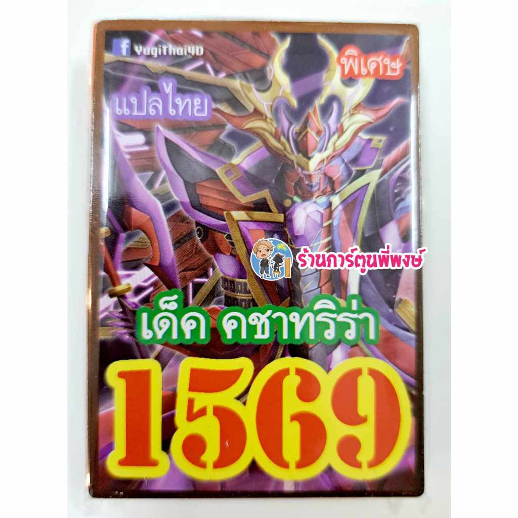 การ์ดยูกิแปลไทย Yugioh ชุด 1561 1562 1563 1564 1567 1569 1570 ยูกิ แปลไทย ยูกิ4หลัก ร้านการ์ตูน ...