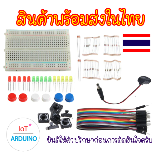 Starter Kit for UNO R3 ชุด อุปกรณ์เสริมเริ่มต้น สำหรับ Arduino UNO R3 ...