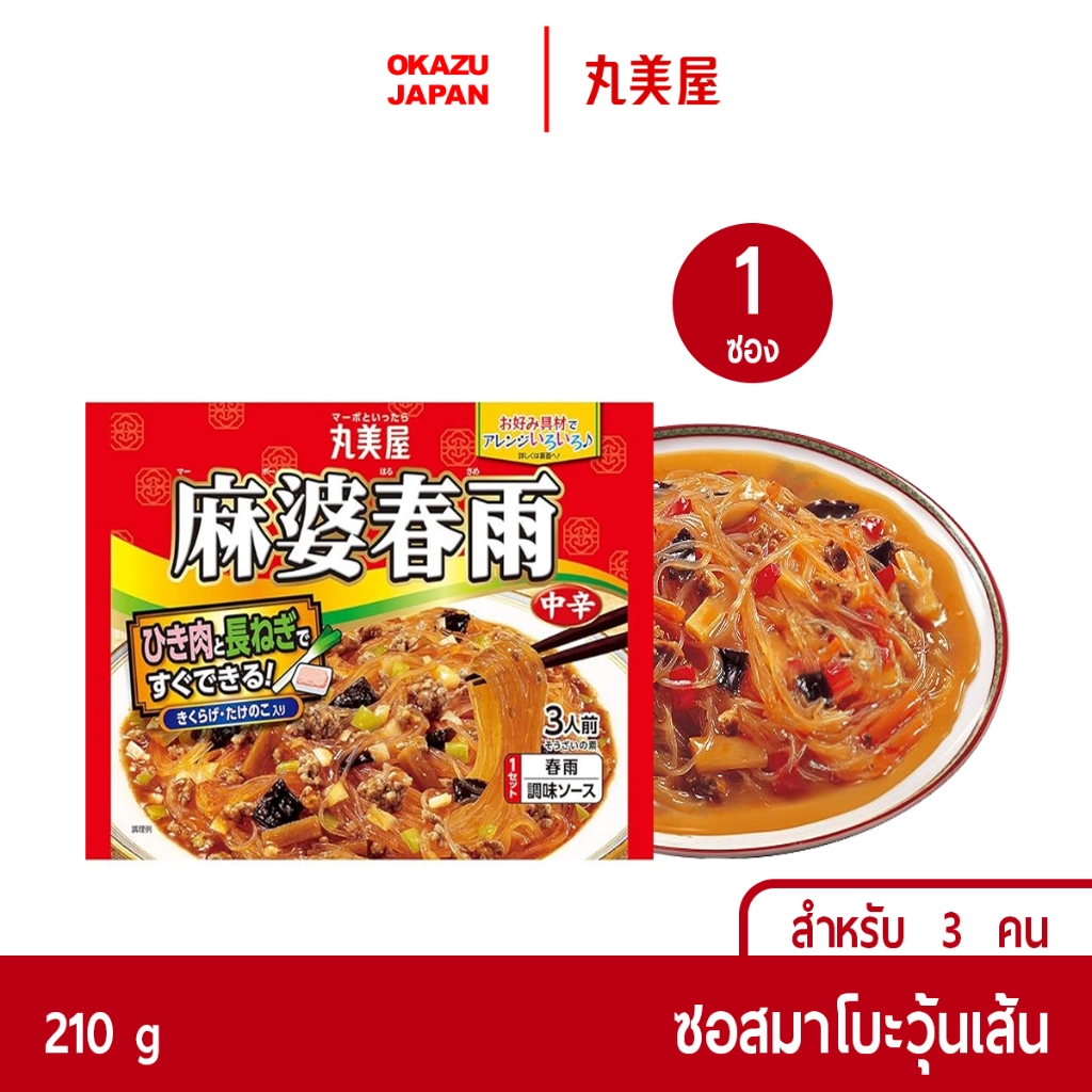 Marumiya Mabo Harusame(Glass Noodles) ซอสมาโบะวุ้นเส้น 210g. มีวุ้นเส้นในซอง Japanese stir-fry ...
