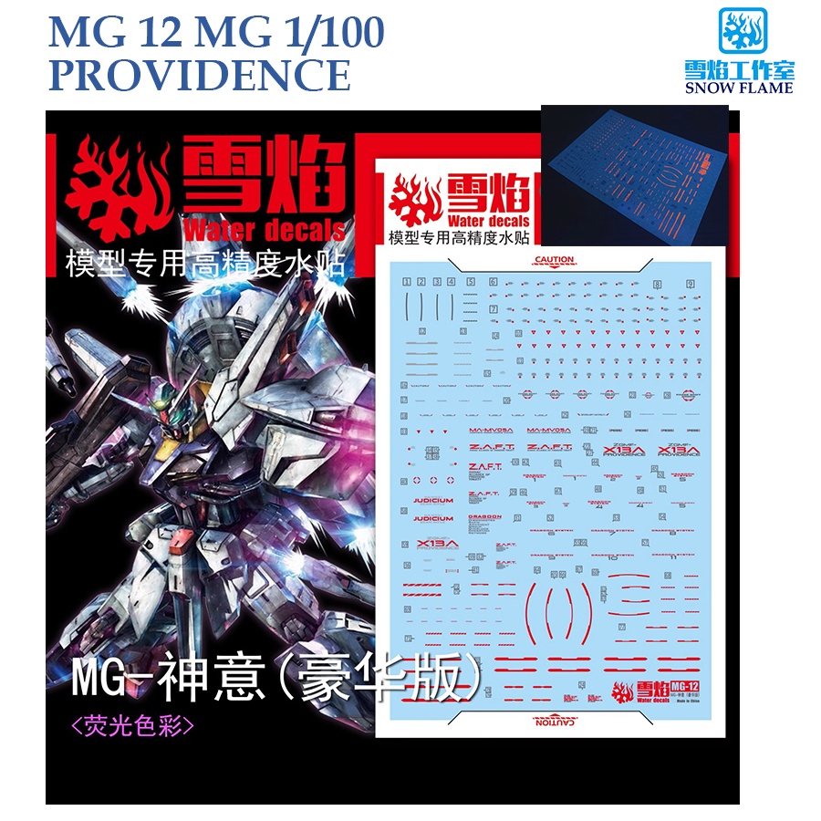 ดีคอลน้ำ [SNOW] MG 12 PROVIDENCE PREMIUM EDITION MG 1/100 WATER DECAL ...