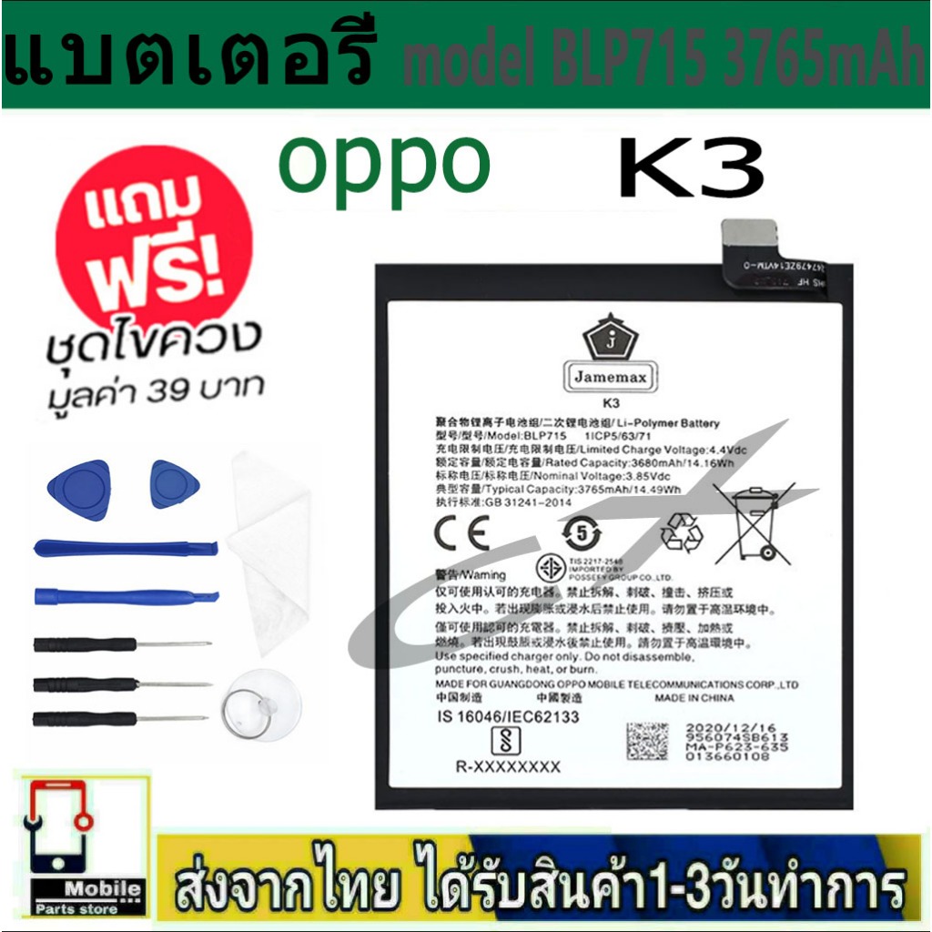 แบตเตอรี่ Battery OPPO K3 model BLP715 แบตแท้ ออปโป้ ฟรีชุดไขควง ...