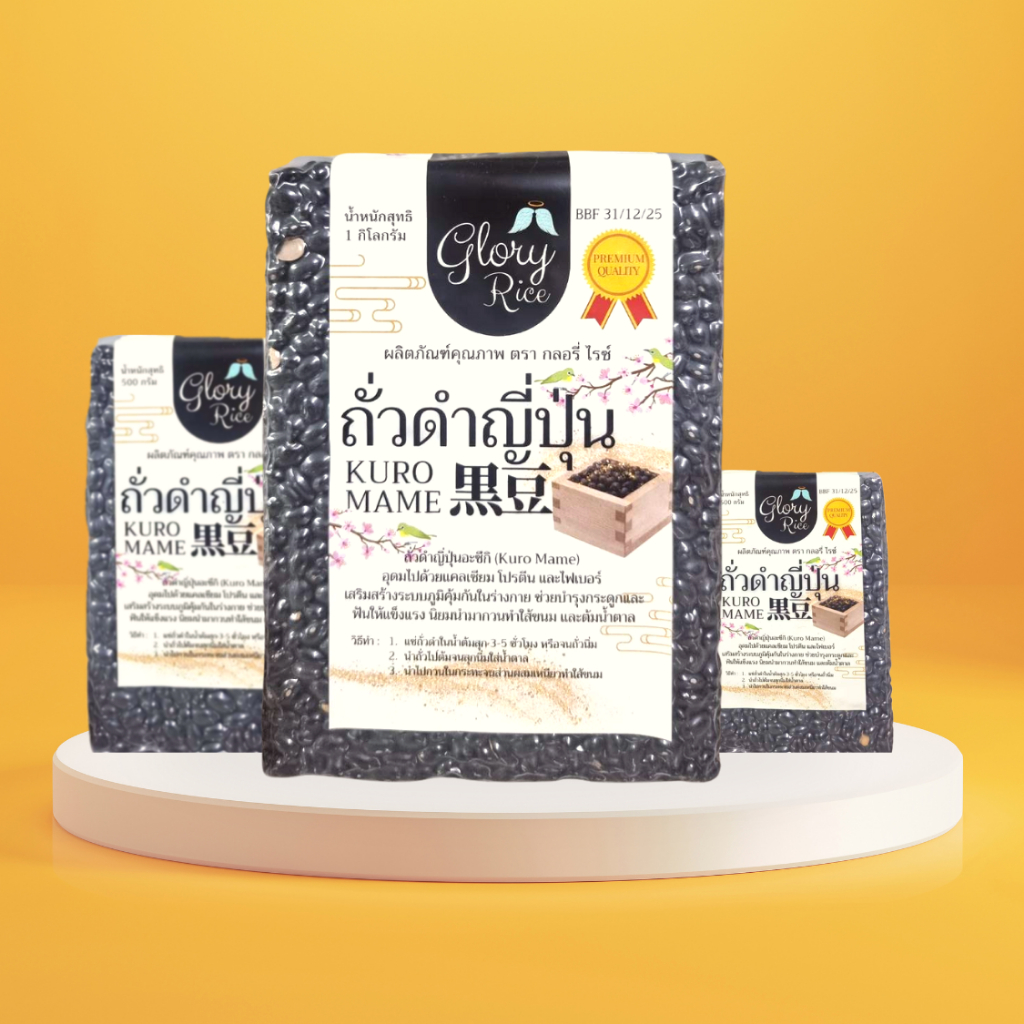 ถั่วดำ ถั่วดำคุโระมาเมะ ถั่วดำญี่ปุ่น ถั่วดำ Kuro Mame Beans ถั่วดำดิบ ...