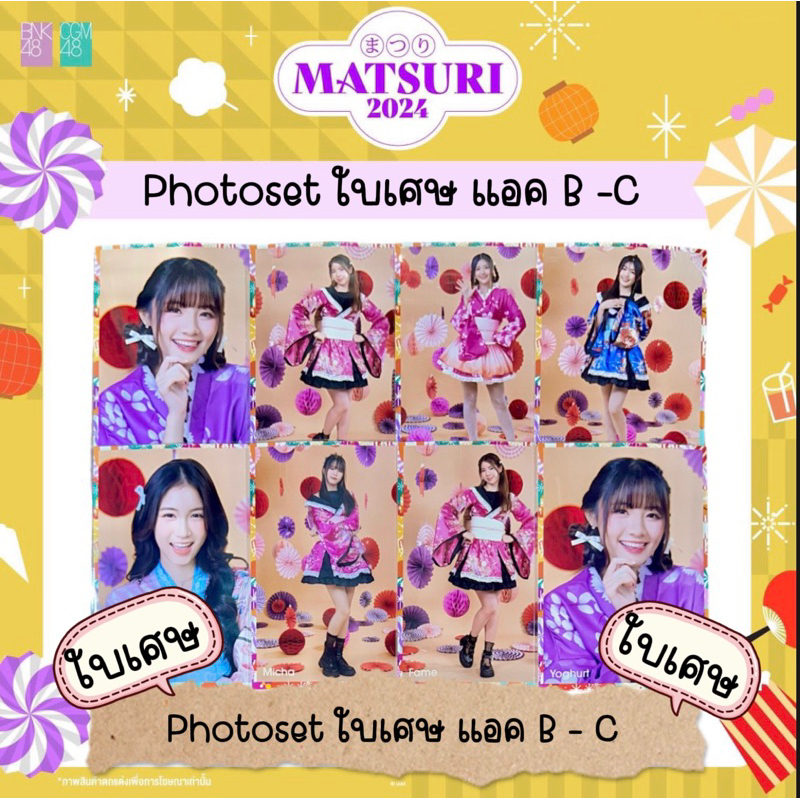 BNK48 CGM48 ใบเศษ Photoset Special act B และ C รูปจาก official booth | Shopee Thailand