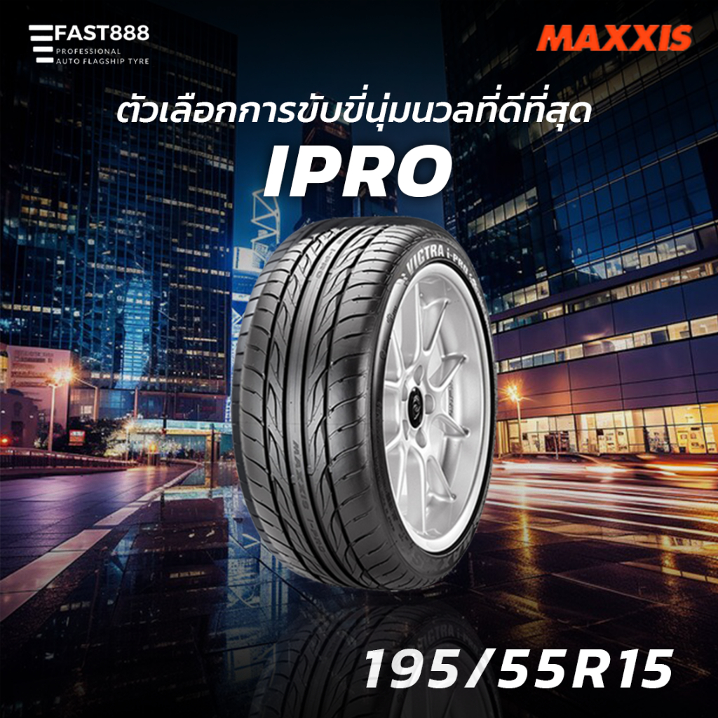 MAXXIS ยางแม็กซิส 195/55 R15 รุ่น Victra IPRO ยางเก๋งประหยัดน้ำมัน ขอบ ...