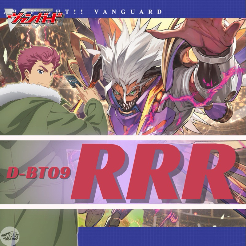 Cardfight!! Vanguard D-BT09: การ์ดระดับ “ RRR ” | Shopee Thailand