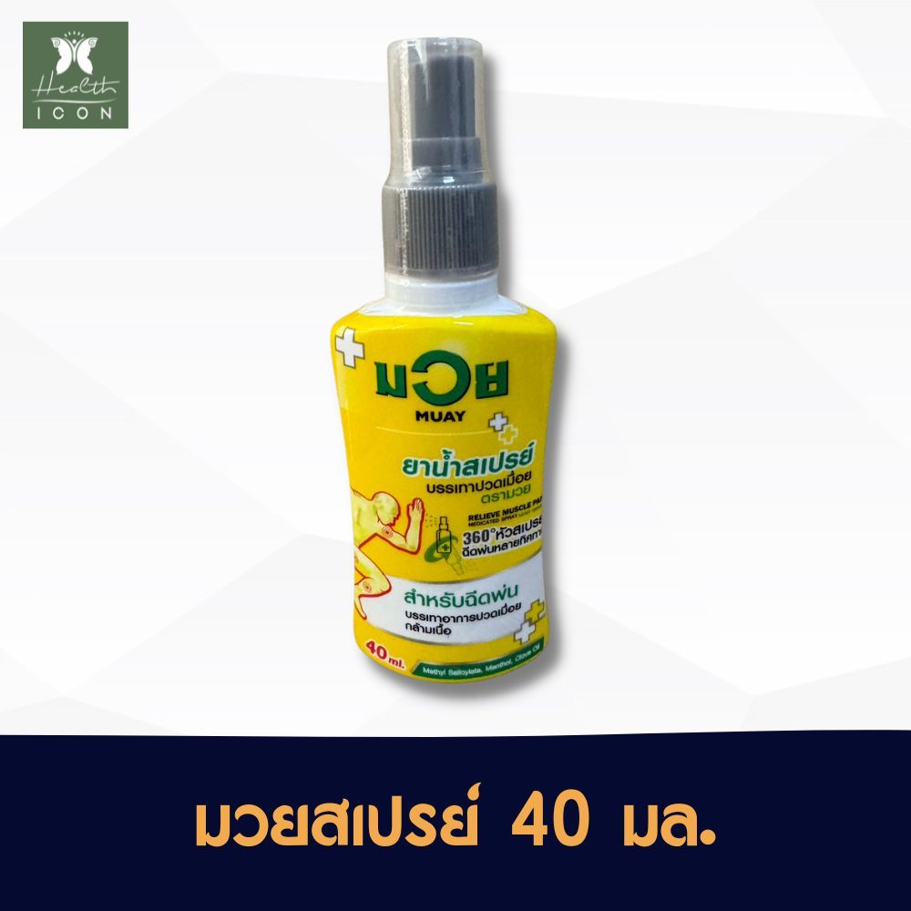 น้ำมันมวย Muay Boxing Oil Spray ชนิดสเปรย์ ขนาด 40 ml. | Shopee Thailand