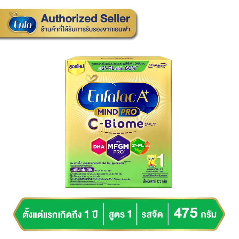 เอนฟาแล็ค เอพลัส ซีไบโอม สูตร1 475กรัม ENFALAC A+ 1 PWD C-Biome 475G นม ...