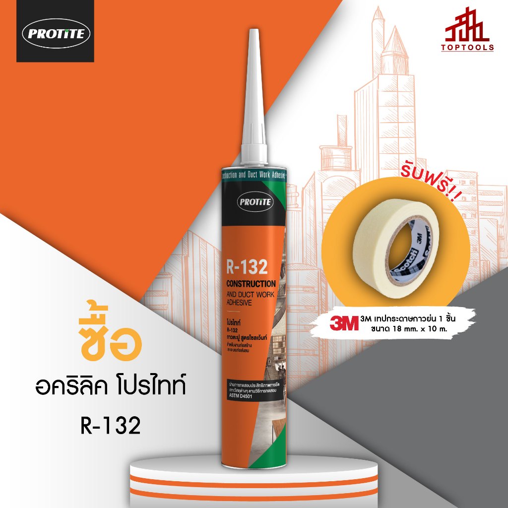 (แถมเทปกาว 1 ม้วน) PROTITE R-132 กาวตะปู ใช้แทนการตอกตะปู ยึดเกาะได้ดีเยี่ยม | Shopee Thailand