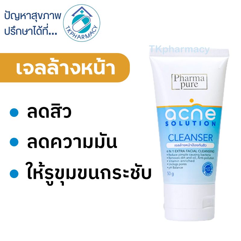 Pharmapure เจลล้างหน้า / PharmaPure Acne Solution Cleanser 50 g ...