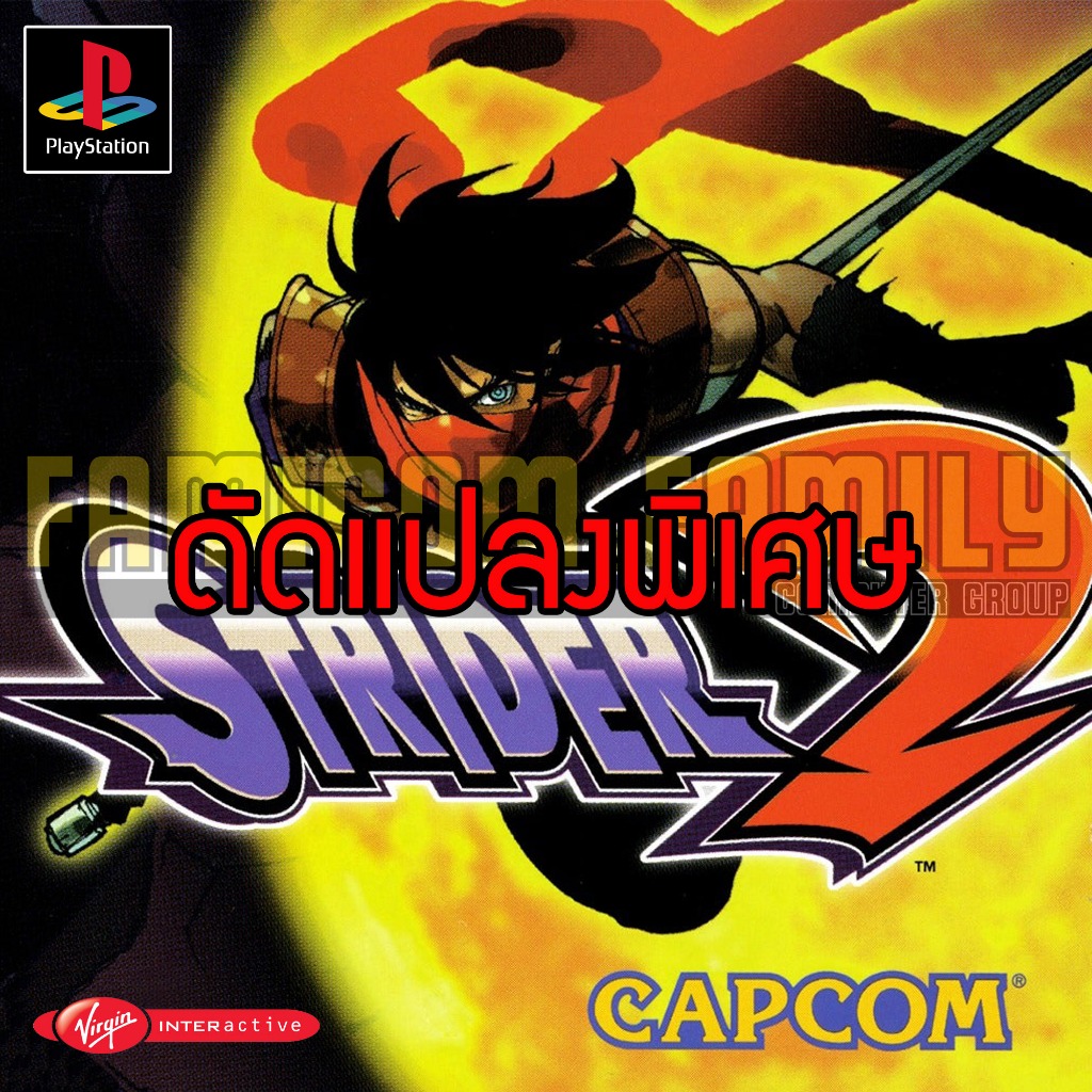 เกม Play 1 Strider Hiryuu 2 Special HACK อมตะ ดาบเพาเวอร์อัป ปลดล็อค ...