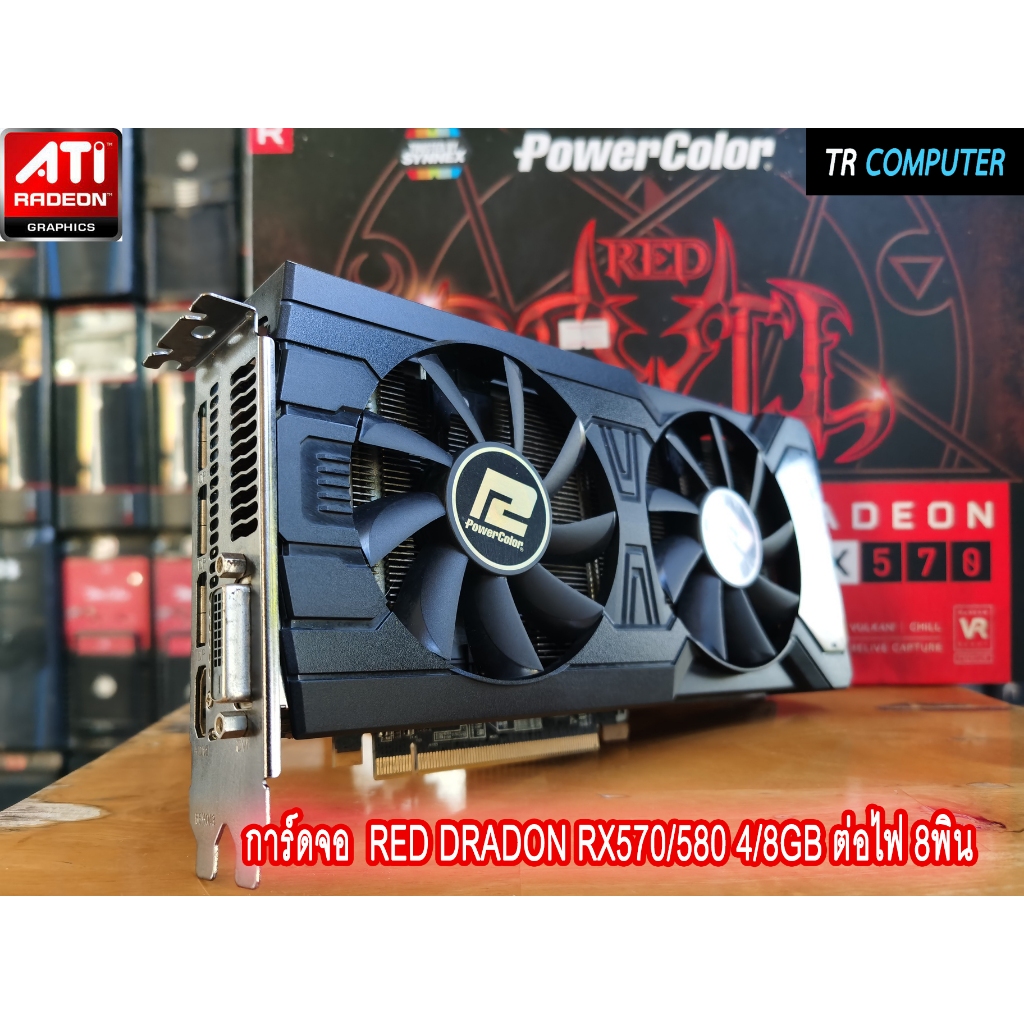 การ์ดจอ VGA (การ์ดแสดงผล) AMD POWERCOLOR RX570/580 RED DRAGON 4GB/DDR5 ...