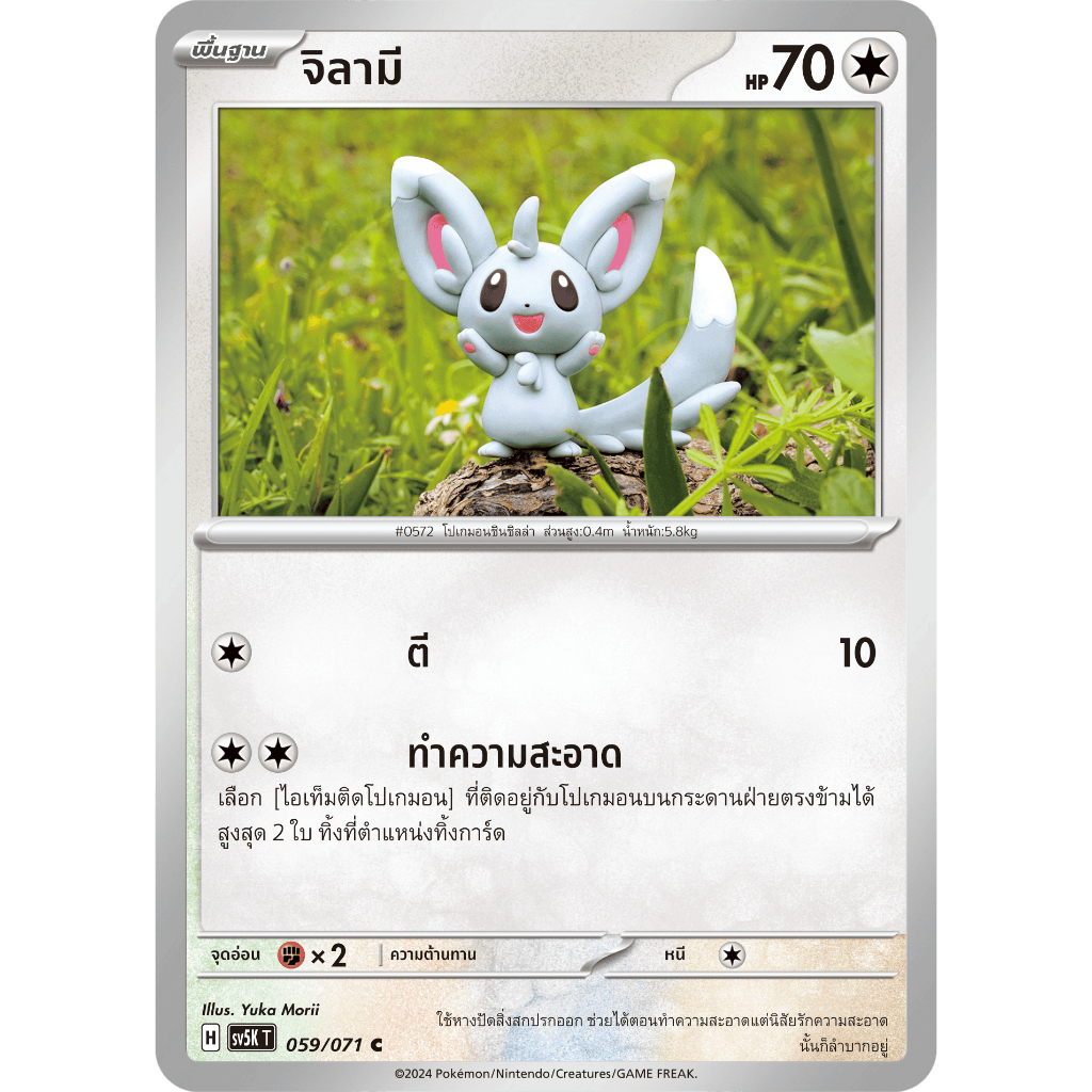 จิลามี SV5K 059/071 ไร้สี อำนาจอนารยะ การ์ดโปเกมอน ภาษาไทย Pokemon Card Thai Thailand ของแท้ ...