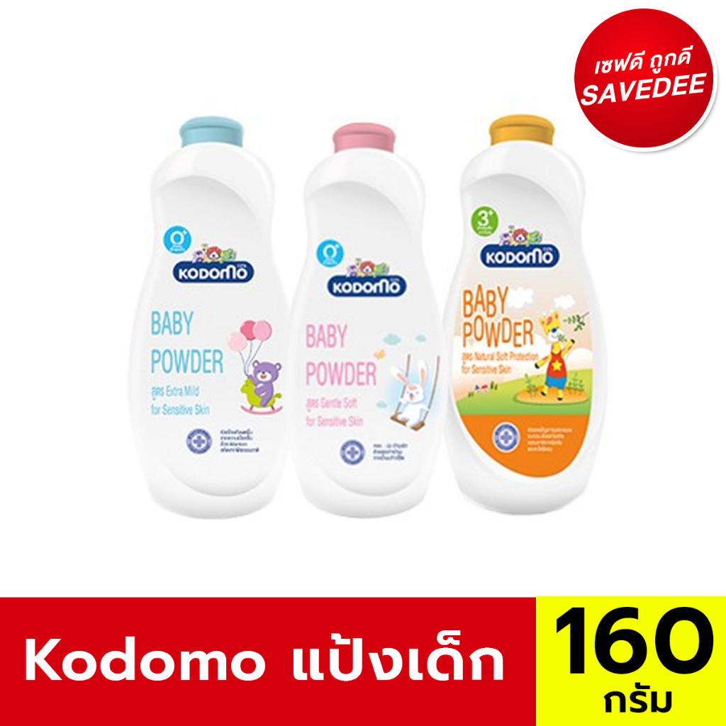 Kodomo แป้งเด็ก โคโดโม ( สูตรให้เลือก ) 160 กรัม โคโดโมะ หอมละมุน สูตรอ่อนโยน | Shopee Thailand
