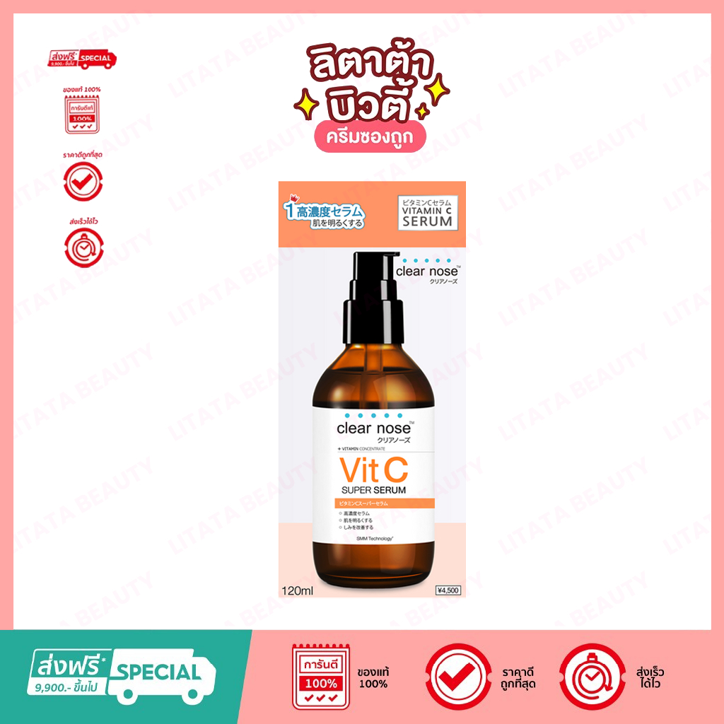 Clear nose VitC เคลียร์โนส วิตามินซี คอนเซนเทรต ซูเปอร์ เซรั่ม สำหรับ ...