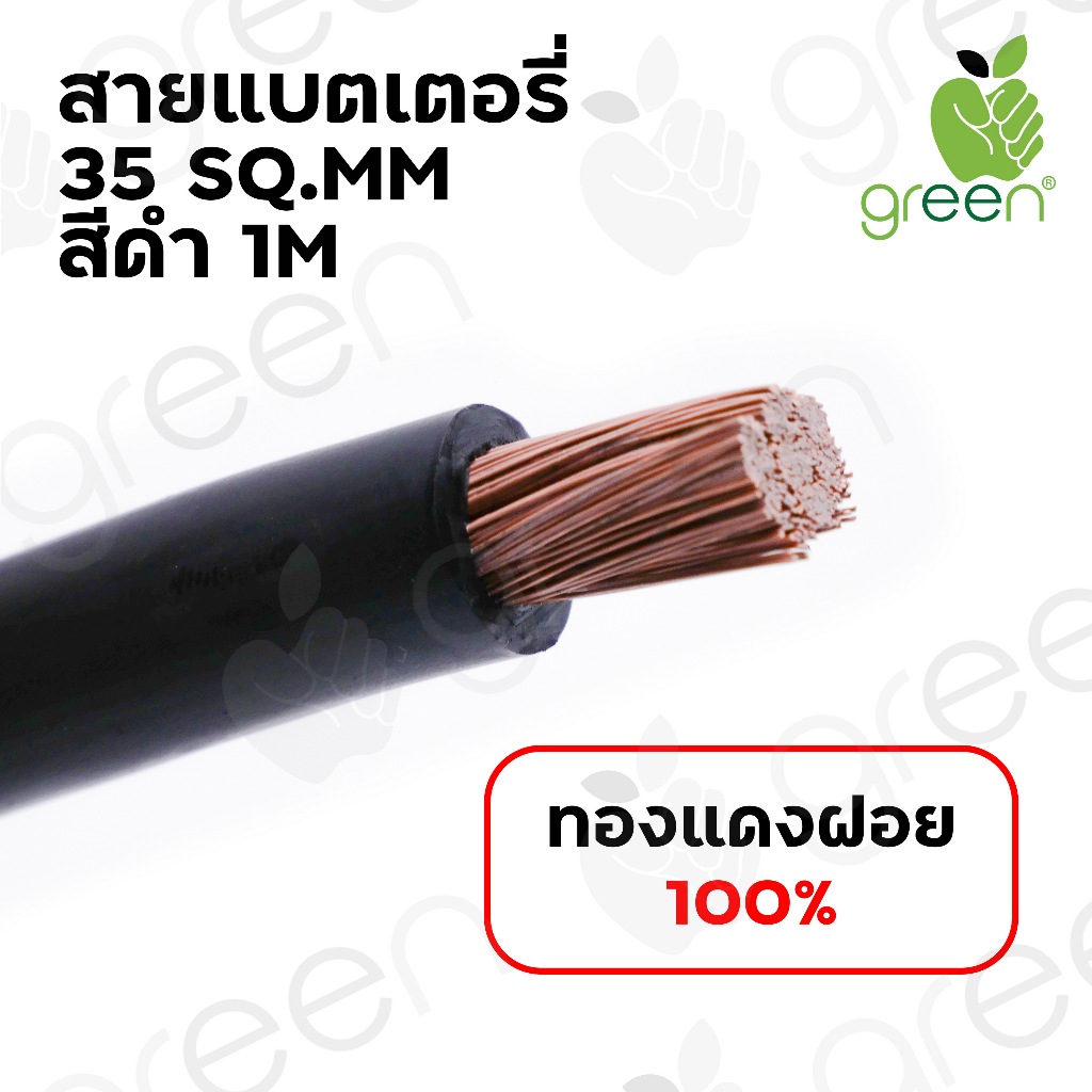 AppleGreen สายแบตเตอรี่ เบอร์ 35 ทองแดงฝอยสีดำ Battery cable 35sq.mm | Shopee Thailand
