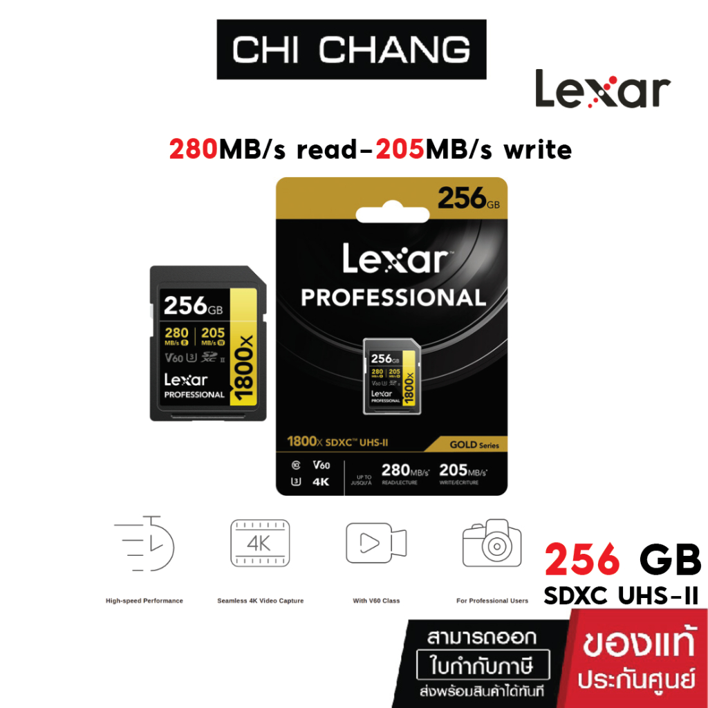 [ออก E-Tax ได้] Lexar 256GB 1800x Professional UHS-II SDXC Card GOLD ...