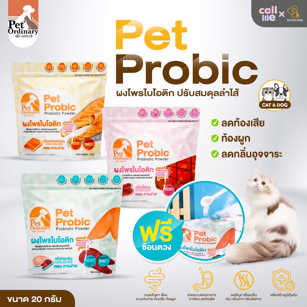 Pet Ordinary Pet Probic ผงโพรไบโอติก ปรับสมดุลลำไส้ สำหรับสุนัข แมว แก้ ...