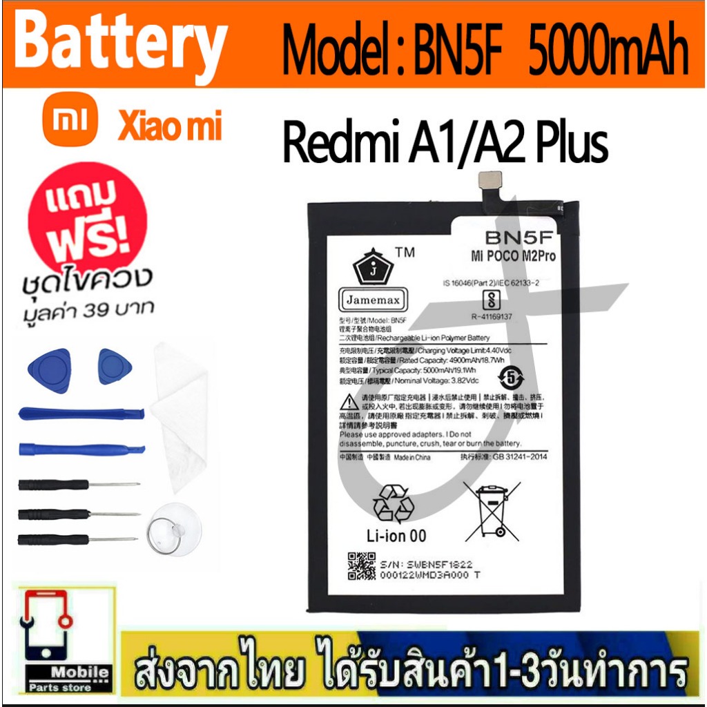 แบตเตอรี่ Battery Redmi A1/A2 Plus model BN5F แบตแท้ เสียวหมี่ ฟรีชุดไข ...