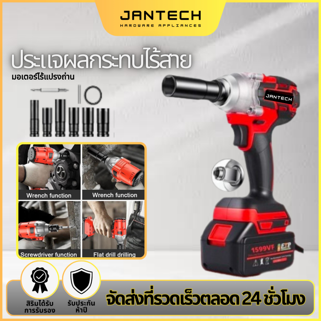 JANTECH 1599VF (3 IN 1) ประแจปอนด์ 880N.m 6 ขนาด ชาร์จแบตเตอรี่ได้ ประแจไฟฟ้าไร้สาย เครื่องมือ ...
