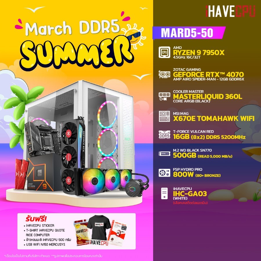 iHAVECPU คอมประกอบ MARD5-50 AMD RYZEN 9 7950X / X670 / RTX 4070 12GB / 16GB DDR5 5200MHz (SKU ...