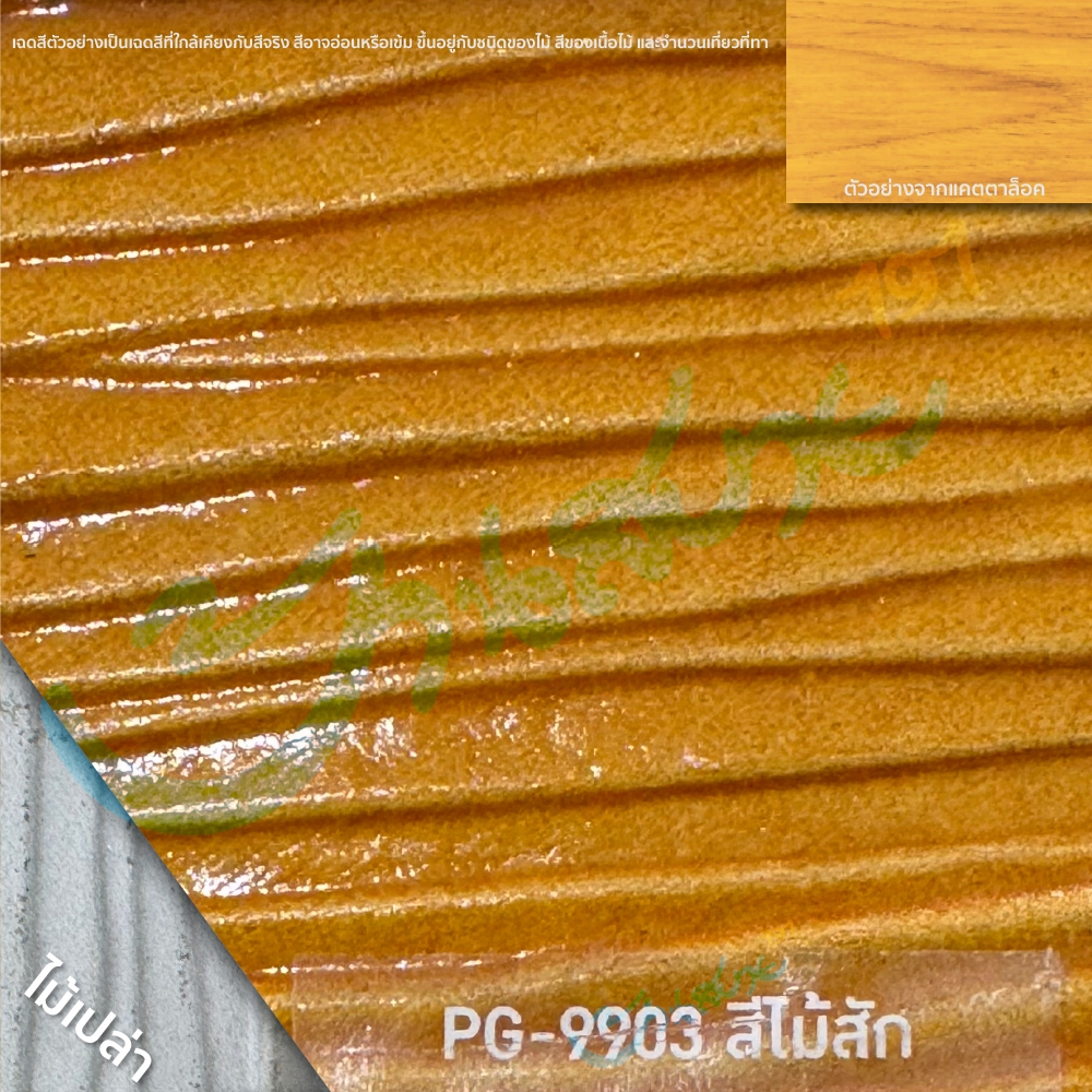 เบเยอร์ โพลียูรีเทน 1K ซูพรีม เอาท์ดอร์ ขนาด 0.3 ลิตร ที่สุดของ โพลียู ...