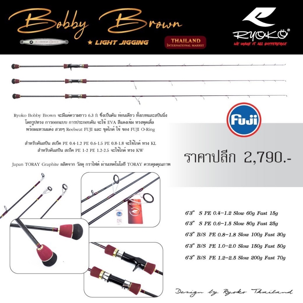 คันจิ๊ก RYOKO Bobby Brown Light Jigging rod | Shopee Thailand