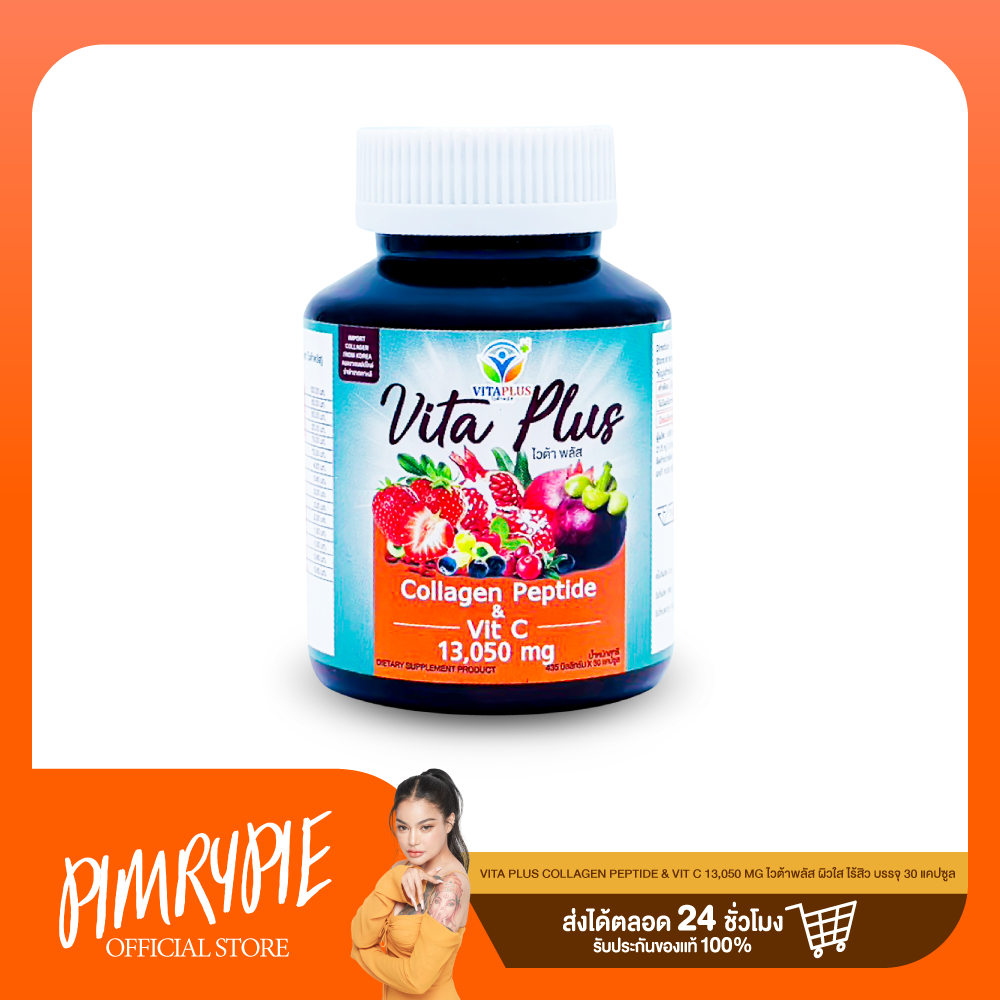 Vita Plus Collagen Peptide & Vit C 13,050 mg ไวต้าพลัส ผิวใส ไร้สิว ...