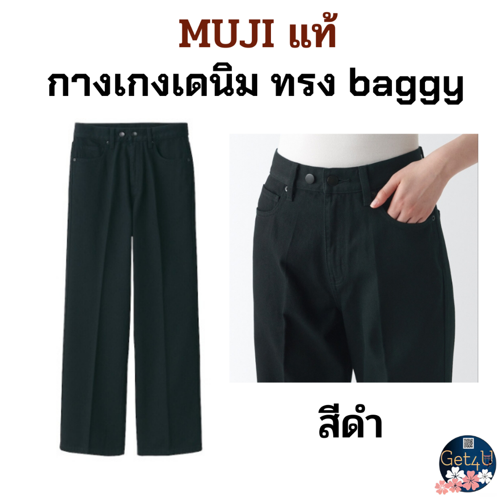 MUJI Denim Baggy pants กางเกงมูจิ กางเกงเดนิม ทรง baggy สีดำ ขนาด 27 นิ้ว พร้อมส่ง | Shopee Thailand