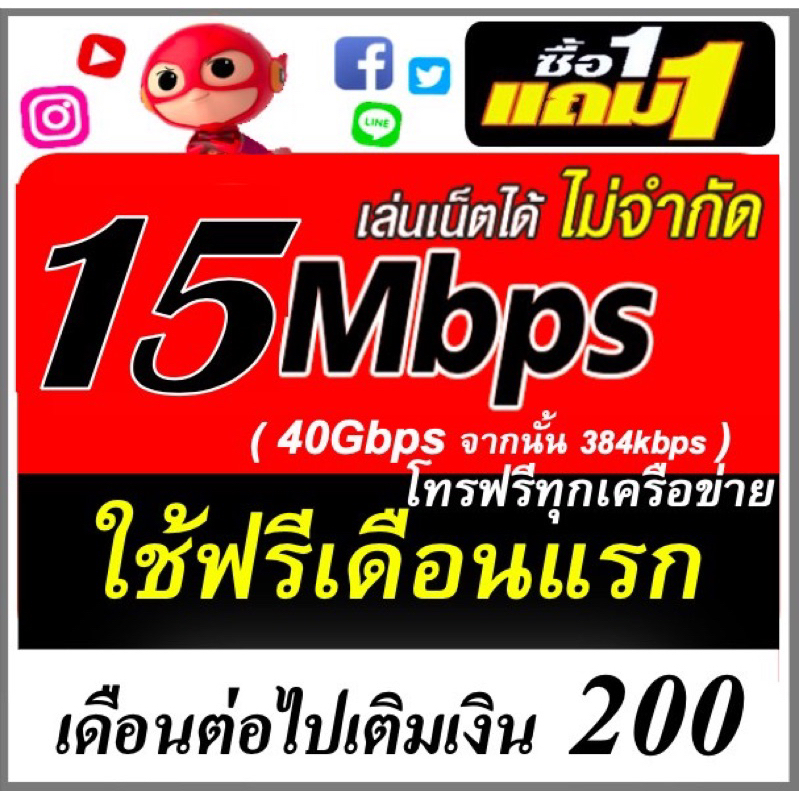 ซิมเน็ตไม่อั้น 4Mbps 15Mbps 20Mbps ใช้ฟรีเดือนแรก | Shopee Thailand