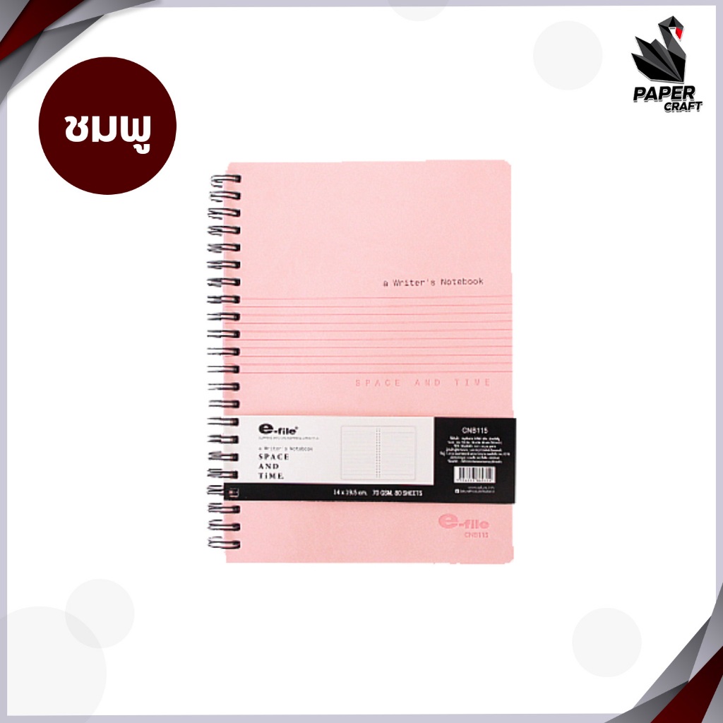 E-FILE สมุดริมลวด รุ่น CNB115 กระดาษหนา 70 แกรม บรรจุ 80 แผ่น จำนวน 1 ...