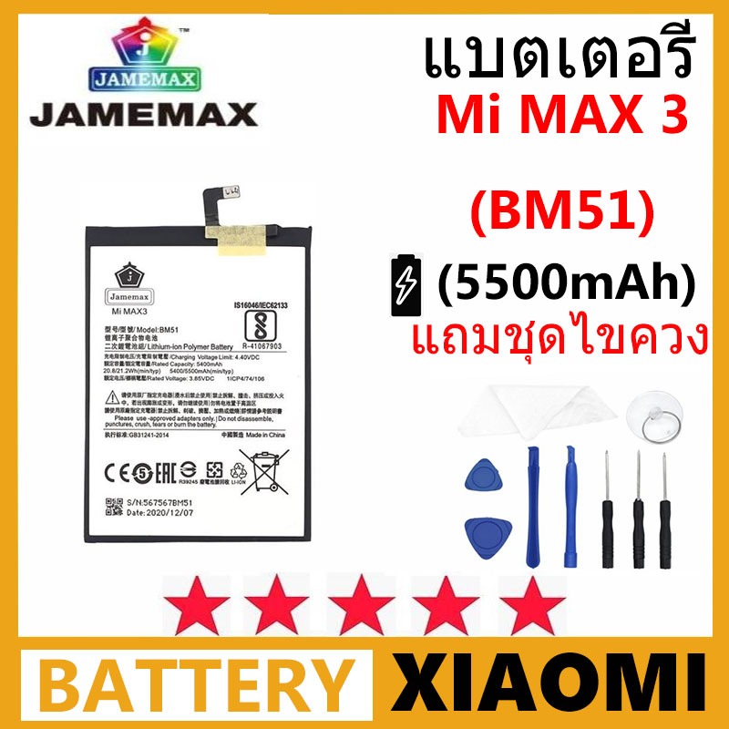 JAMEMAX Battery XIAOMI Mimax 3 รุ่น BM51 ชุดไขควงฟรี รับประกัน 99 วัน ...