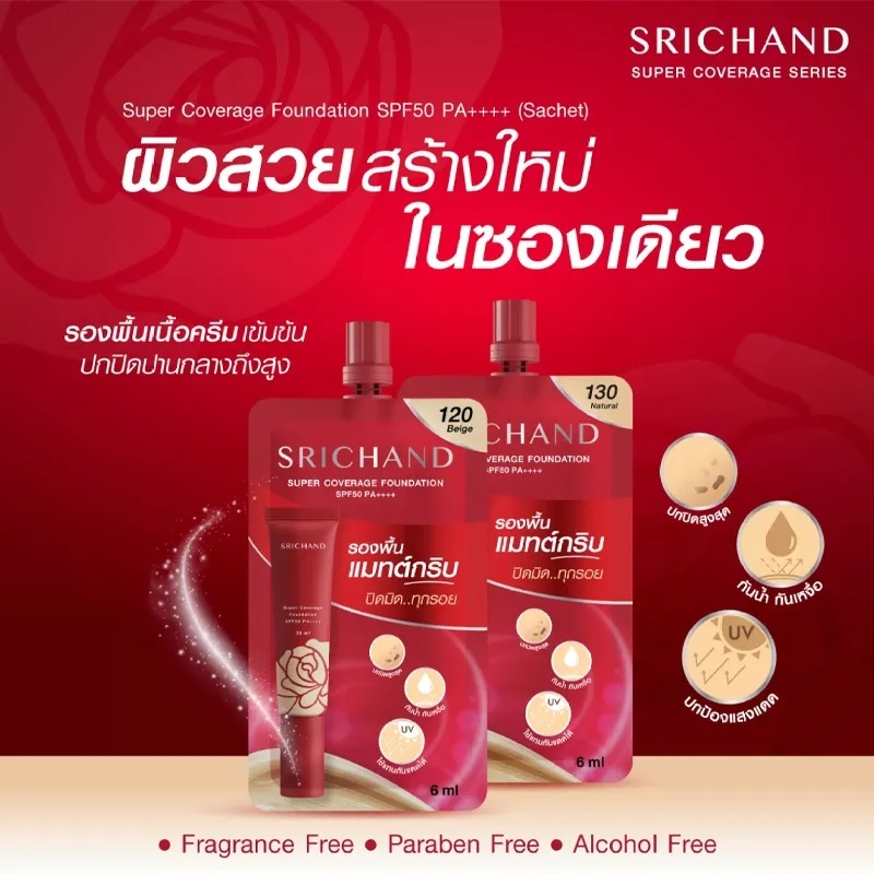 SRICHAND ศรีจันทร์ ซูเปอร์ คัฟเวอเรจ ออเวส์ แมทต์ ฟาวน์เดชั่น เอสพีเอฟ 50+ พีเอ++++ 6มล. ...