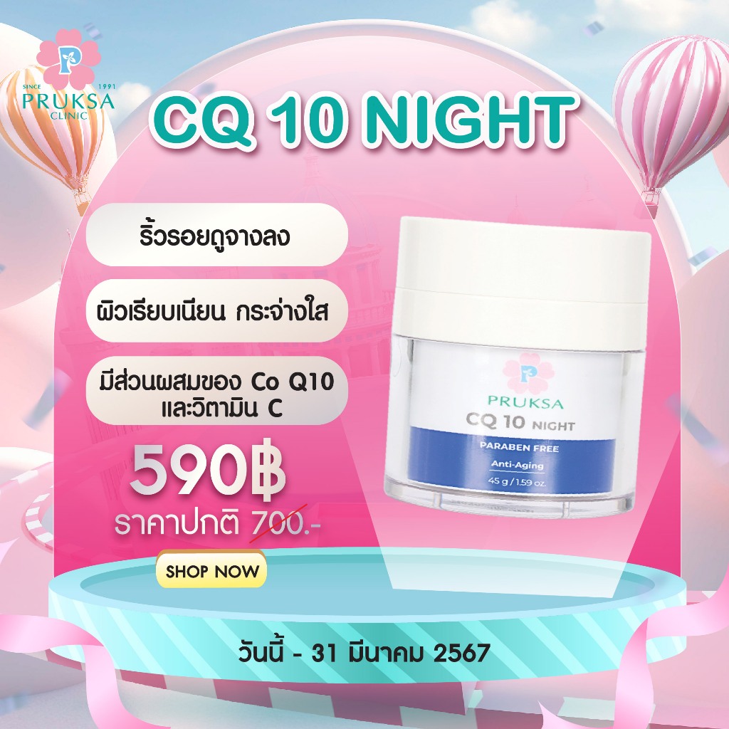 PRUKSA CQ 10 NIGHT 45 G พฤกษา ครีมลดริ้วรอย จากโคเอนไซม์คิวเทน | Shopee Thailand