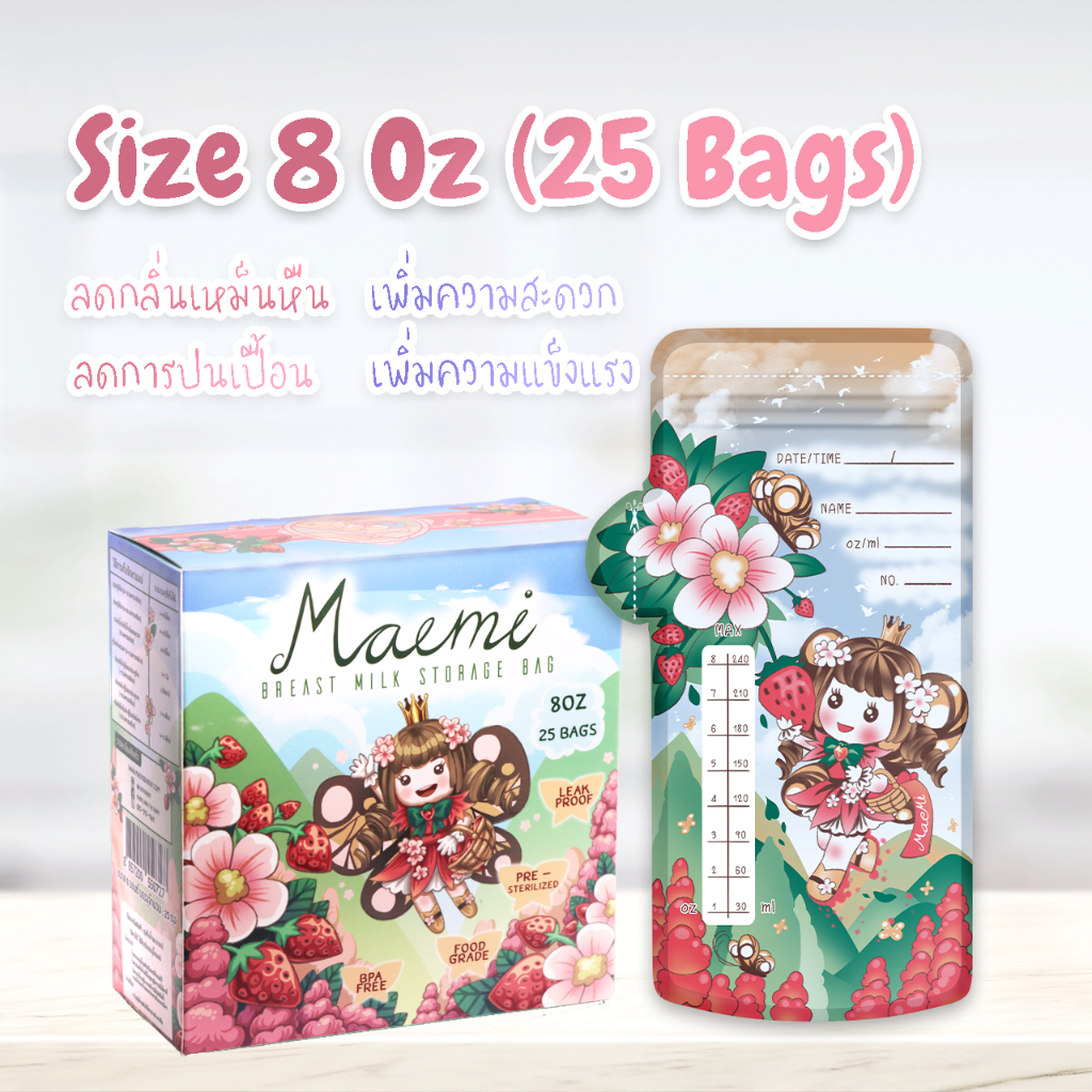 ถุงเก็บน้ำนมแม่ Maemi(มาเอะมิ) ขนาด 8 ออนซ์ ถุงหนา ช่องเทกว้าง ทึบแสง ...
