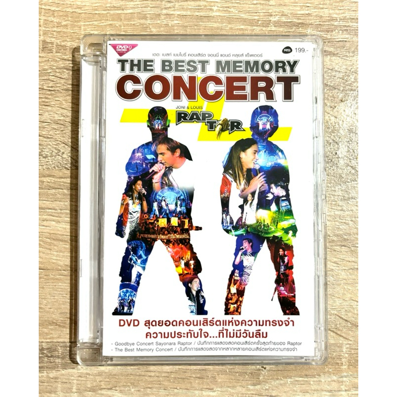 DVD คอนเสิร์ตวงแร็พเตอร์ - The Best Memory Concert (สินค้ามือ 2 ...