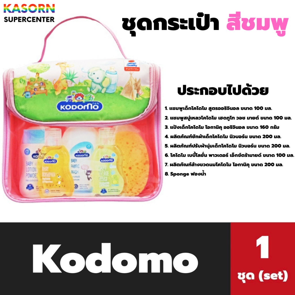 Kodomo ชุดของขวัญ ทุกรูปแบบ โคโดโม Gift set (มีให้เลือก) | Shopee Thailand