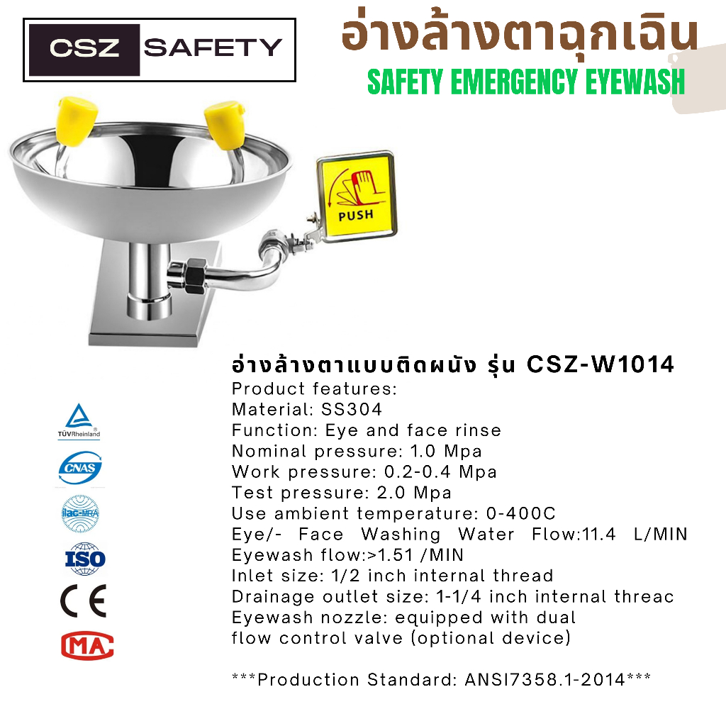 อ่างล้างตาแบบติดผนัง รุ่น CSZ-W1014 อ่างล้างตาชนิดติดผนัง (Stainless ...