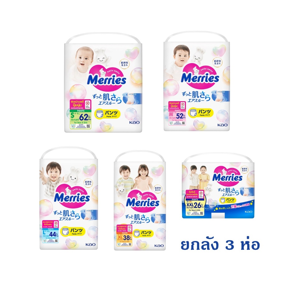 Merries Japan ผ้าอ้อมสำเร็จรูปเมอร์รี่ส์ เจเเปน ยกลัง 3 ห่อ แบบกางเกง ...