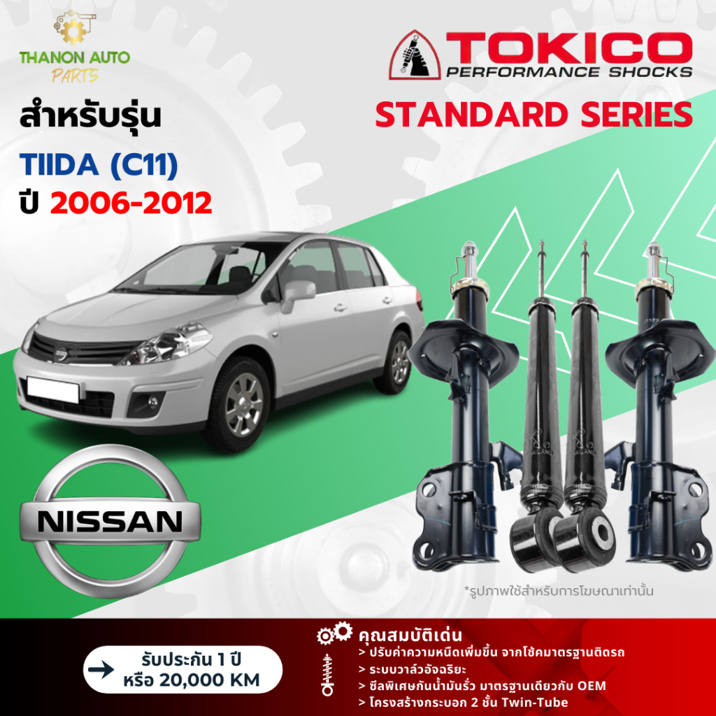 Tokico โช้คอัพแก๊ส Standard รถ Nissan รุ่น TIIDA C11 นิสสัน ทีด้า ปี ...