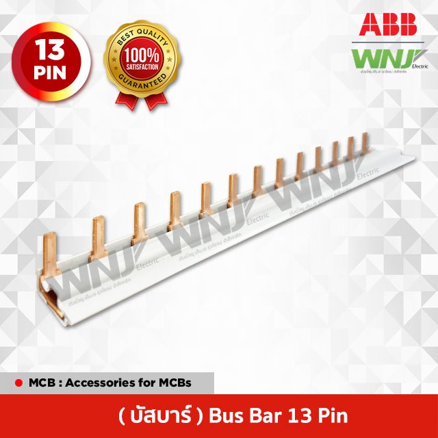 ABB Busbar บัสบาร์มีขนาด 13 Pin | Shopee Thailand